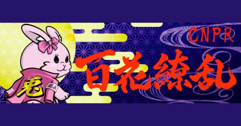 第6弾CNPR入隊審査合格ロードマップ｜ALのもらい方徹底解説 | まるげり・くりぷと！