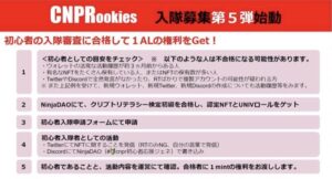 第6弾CNPR入隊審査合格ロードマップ｜ALのもらい方徹底解説 | まるげり・くりぷと！