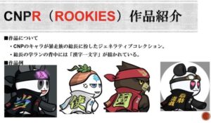 【初心者向けNFT】CNPRの買い方は？特徴や人気の理由を徹底解説 | まるげり・くりぷと！