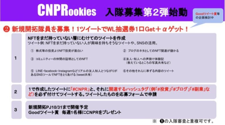 【まだ間に合う】第2弾CNPR入隊審査合格ロードマップ｜WLゲットへの道 | まるげり・くりぷと！
