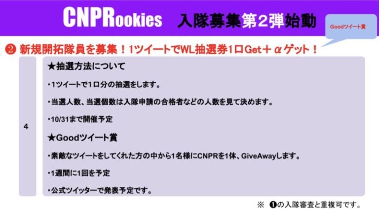 【まだ間に合う】第2弾CNPR入隊審査合格ロードマップ｜WLゲットへの道 | まるげり・くりぷと！